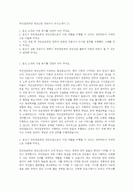 국민연금공단 청년인턴 양천지사 자기소개서 (1)-1페이지