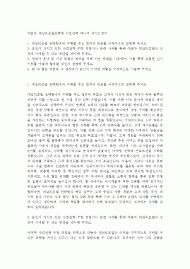 야놀자 데일리호텔전략팀 사업전략 매니저 자기소개서-1페이지