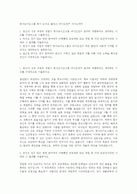 동아쏘시오그룹 동아 쏘시오 홀딩스 바이오연구 자기소개서-1페이지