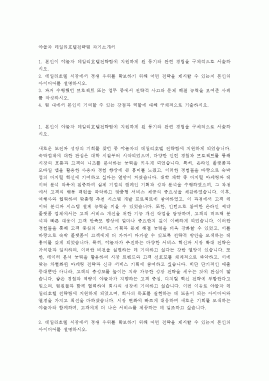 야놀자 데일리호텔전략팀 자기소개서-1페이지