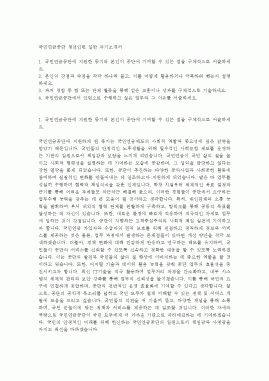 국민연금공단 청년인턴 일반 자기소개서-1페이지