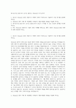 동아쏘시오그룹 동아 쏘시오 홀딩스 정보보호 자기소개서-1페이지