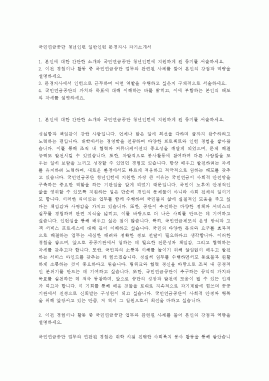 국민연금공단 청년인턴 일반인턴 문경지사 자기소개서-1페이지