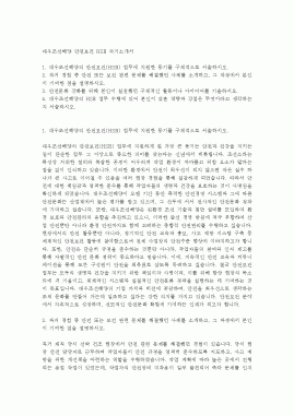 대우조선해양 안전보건 HSE 자기소개서-1페이지