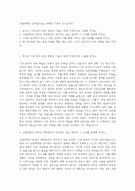 성결대학교 프라임Prime 대학원 기계직 자기소개서-1페이지