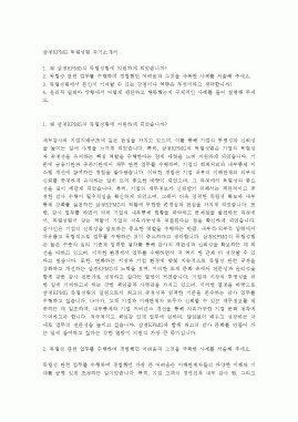 삼정KPMG 독립성팀 자기소개서-1페이지