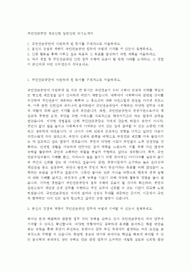 국민연금공단 청년인턴 일반인턴 자기소개서-1페이지