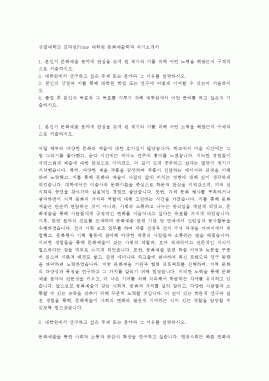 성결대학교 프라임Prime 대학원 문화예술학과 자기소개서-1페이지