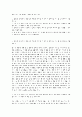 동아쏘시오그룹 동아ST 개량신약 자기소개서-1페이지