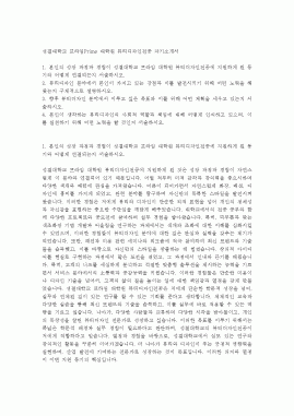 성결대학교 프라임Prime 대학원 뷰티디자인전공 자기소개서-1페이지