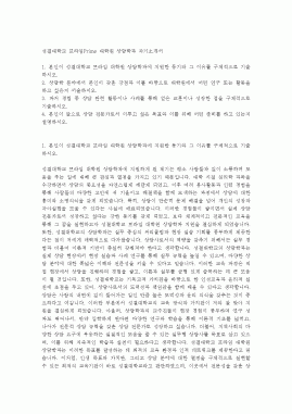성결대학교 프라임Prime 대학원 상담학과 자기소개서-1페이지