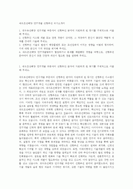 대우조선해양 연구개발 선형추진 자기소개서-1페이지