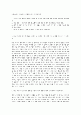 스포츠강사 체육교사 생활체육강사 자기소개서-1페이지