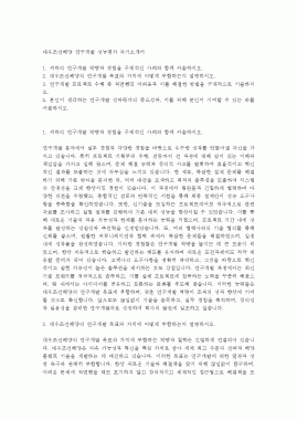 대우조선해양 연구개발 성능평가 자기소개서-1페이지