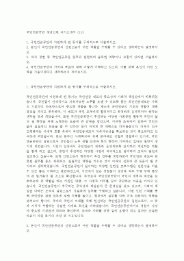 국민연금공단 청년인턴 자기소개서 (13)-1페이지