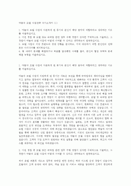 야놀자 모텔 사업전략 자기소개서 (1)-1페이지