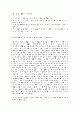 야놀자 모텔 사업전략 자기소개서-1페이지