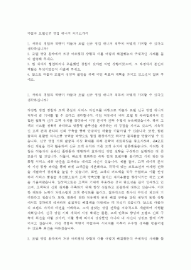 야놀자 모텔신규 영업 매니저 자기소개서-1페이지