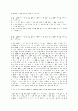 삼정KPMG 사업비 정산 업무수행 자기소개서-1페이지