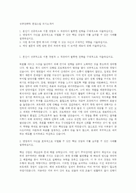 성공전략과 면접스킬 자기소개서-1페이지