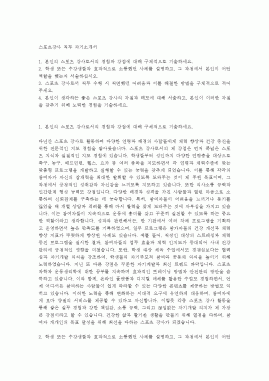 스포츠강사 직무 자기소개서-1페이지