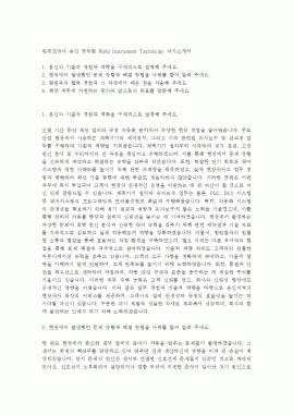 린데코리아 용인 공무팀 Field Instrument Technician 자기소개서-1페이지