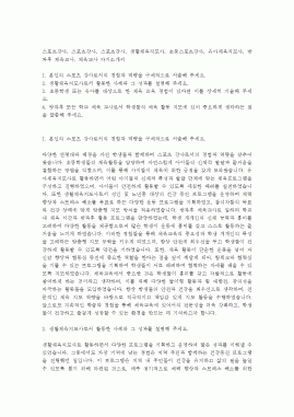 스포츠강사, 생활체육지도사, 초등스포츠강사, 유아체육지도사, 방과후 체육교사, 체육교사 자기소개서-1페이지