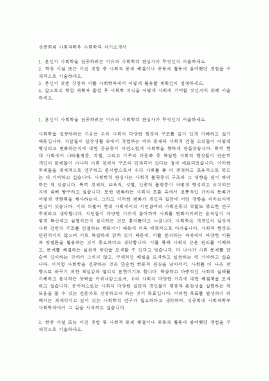 성공회대 사회과학부 사회학과 자기소개서-1페이지