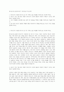동아쏘시오그룹 동아ST 기반기술 자기소개서-1페이지