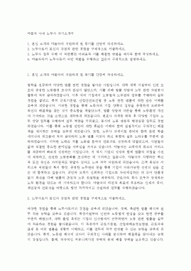 야놀자 사내 노무사 자기소개서-1페이지