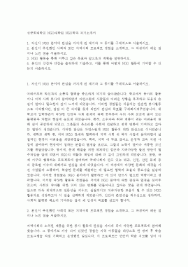 성공회대학교 NGO대학원 NGO학과 자기소개서-1페이지