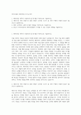 다다씨앤씨 해외영업 자기소개서-1페이지