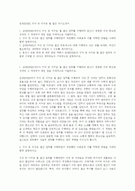 삼정KPMG 수익 및 미수금 월 결산 자기소개서-1페이지