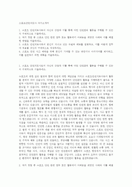 스포츠안전지도사 자기소개서-1페이지
