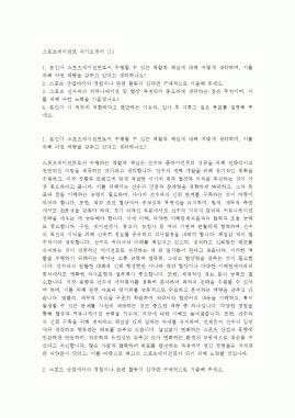 스포츠에이전트 자기소개서 (1)-1페이지