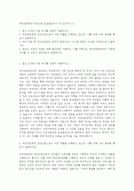 국민연금공단 청년인턴 포천철원지사 자기소개서 (1)-1페이지