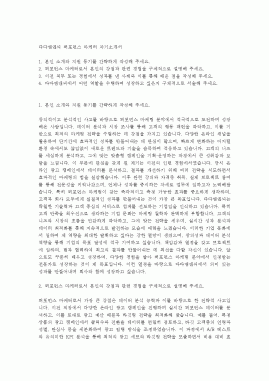 다다엠앤씨 퍼포먼스 마케터 자기소개서-1페이지