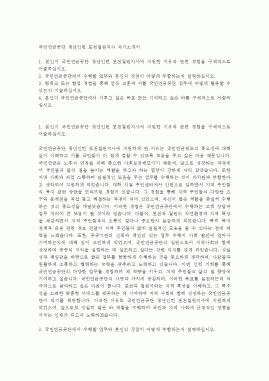 국민연금공단 청년인턴 포천철원지사 자기소개서-1페이지