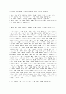 린데코리아 제조운영부문 Reliability Center팀 Project Engineer 자기소개서-1페이지