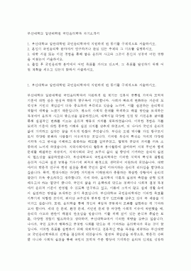 부산대학교 일반대학원 국민윤리학과 자기소개서-1페이지