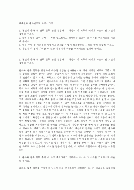 다름달음 출하발주팀 자기소개서-1페이지
