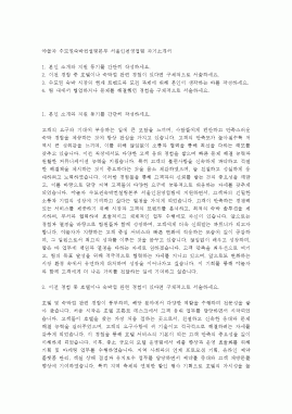 야놀자 수도권숙박컨설팅본부 서울인천영업팀 자기소개서-1페이지