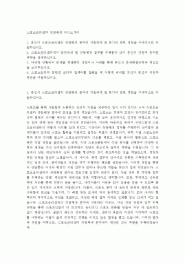 스포츠윤리센터 상담행정 자기소개서-1페이지