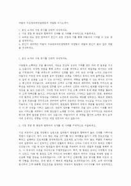 야놀자 수도권숙박컨설팅본부 영업팀 자기소개서-1페이지
