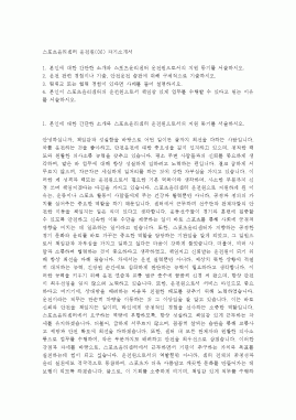 스포츠윤리센터 운전원(06) 자기소개서-1페이지