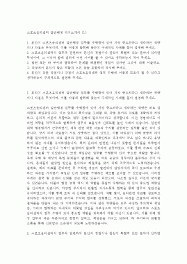 스포츠윤리센터 일반행정 자기소개서 (1)-1페이지