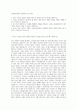 스포츠윤리센터 일반행정 자기소개서-1페이지