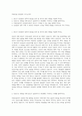 다림건설 안전관리 자기소개서-1페이지