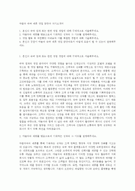 야놀자 숙박 제휴 영업 담당자 자기소개서-1페이지