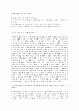 다문화가정방문교사 자기소개서 (1)-1페이지